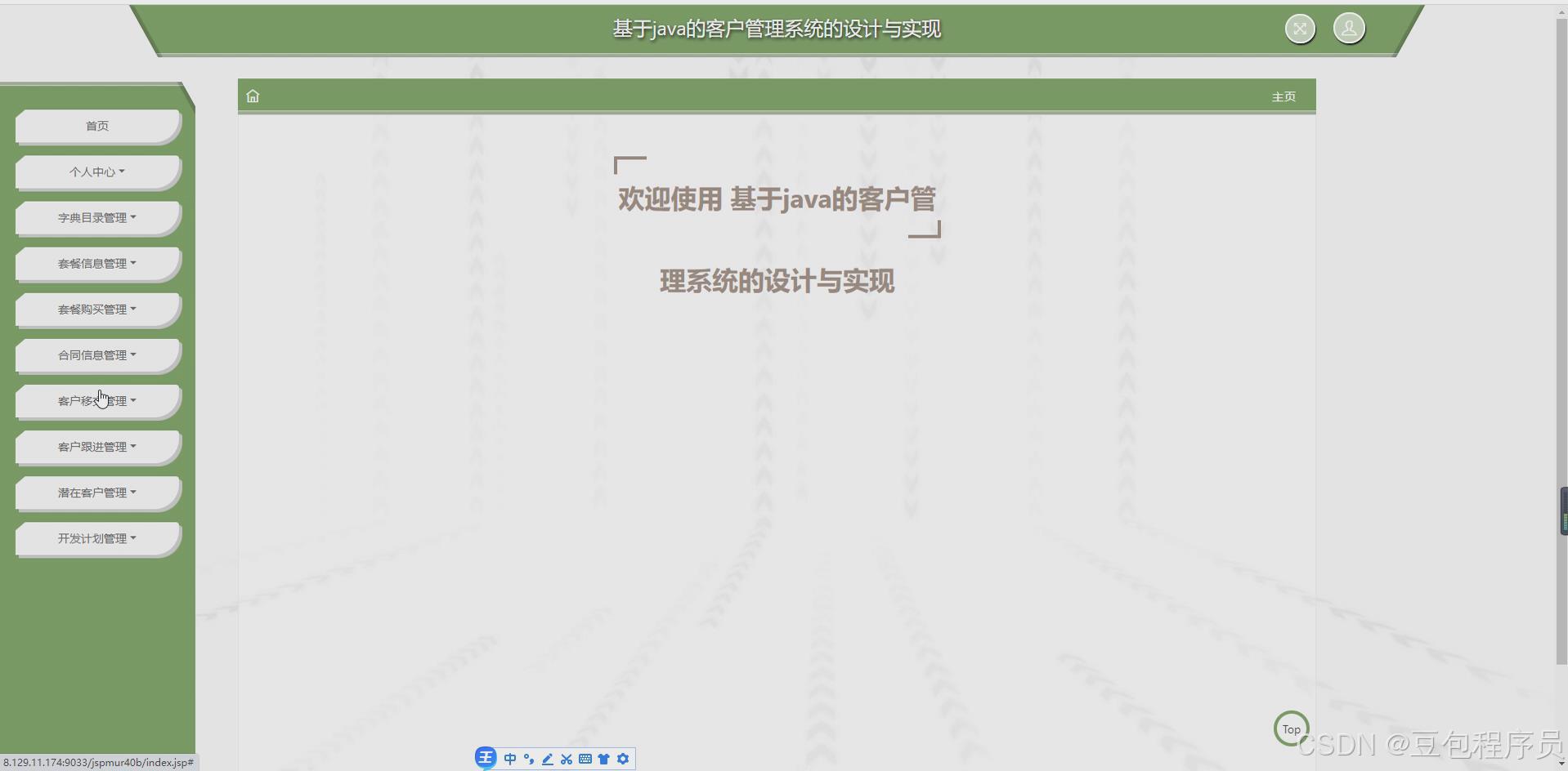 基于javaweb的客户关系管理系统的设计与实现springboot Ssmjava Web 客户关系管理系统 Csdn博客