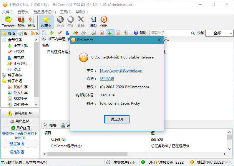 比特彗星(BitComet) v2.12解锁全功能豪华版_bitcomet 2.12-CSDN博客