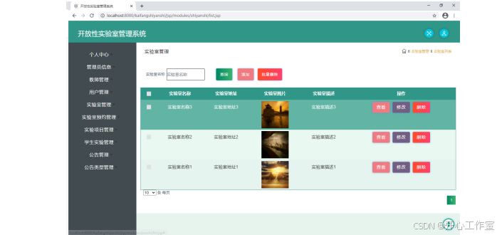 ssm255基于WEB的开放性实验室管理系统+vue(文档+源码)_kaic-CSDN博客