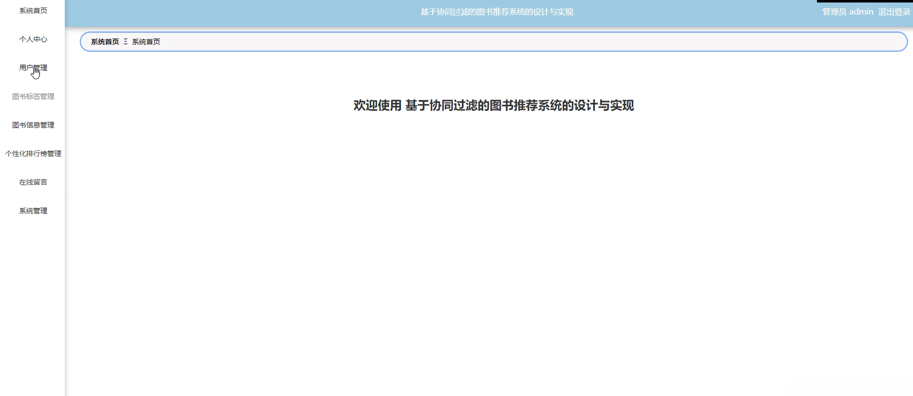 基于python的图书推荐系统【论文、源码、开题报告】基于python的图书推荐系统设计与实现 Csdn博客