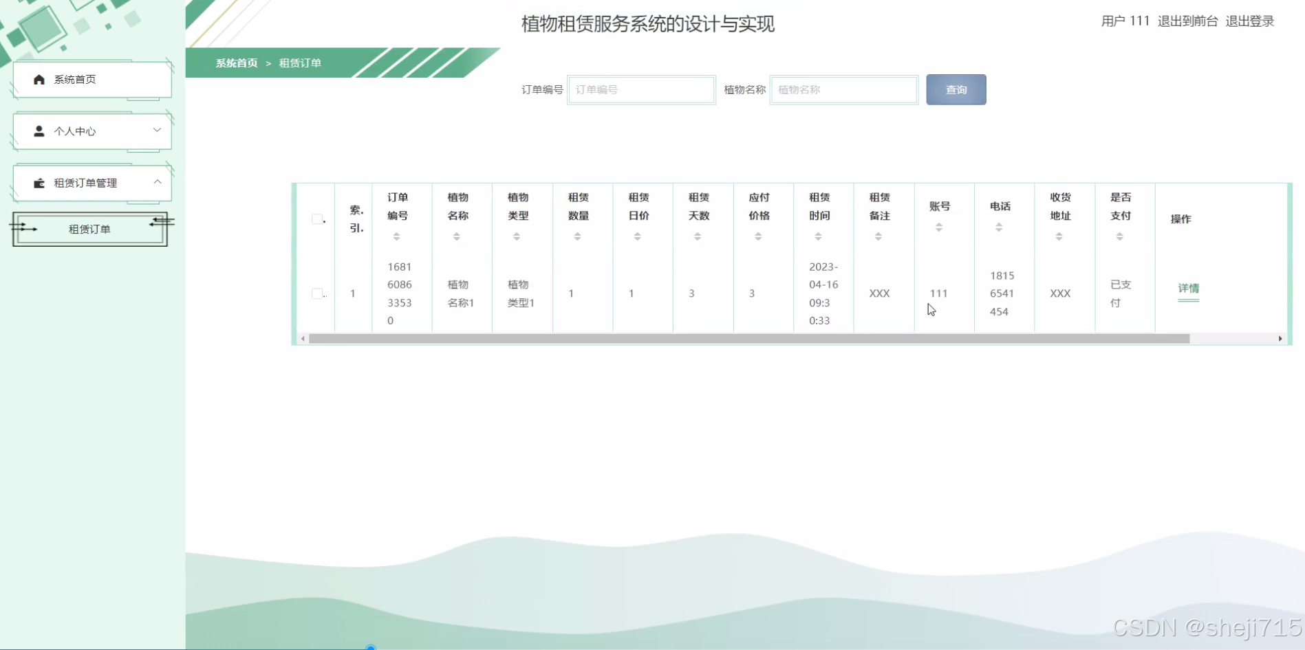 开题 Flask框架植物租赁服务系统的设计与实现s556a9（程序论文python） Csdn博客