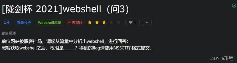 流量分析-陇剑杯2021_WebShell_wp_陇剑杯wp-CSDN博客