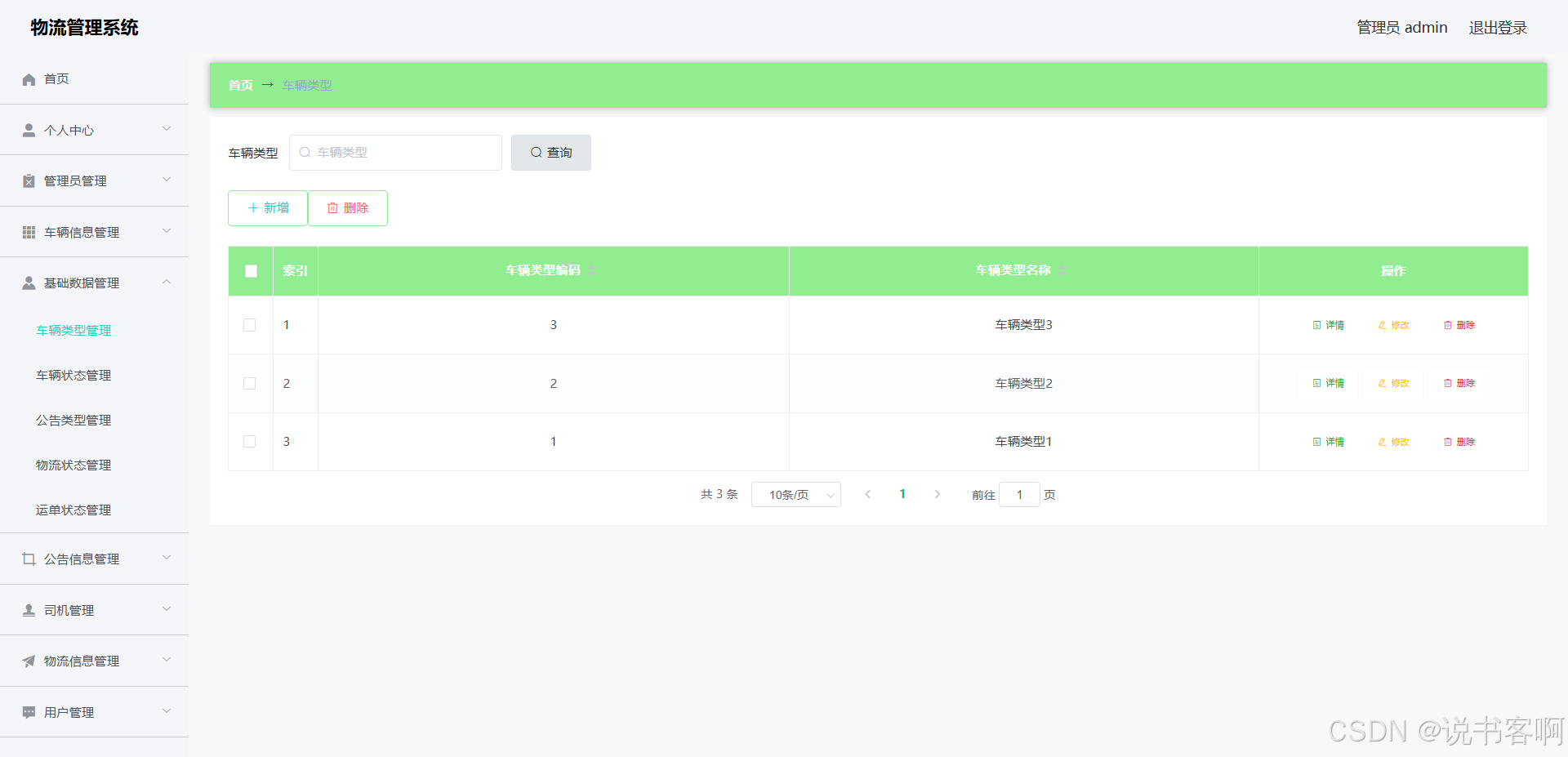 计算机毕业设计 Springbootvue物流管理系统 快递运输仓储管理附源码论文基于springbootvue的物流管理系统