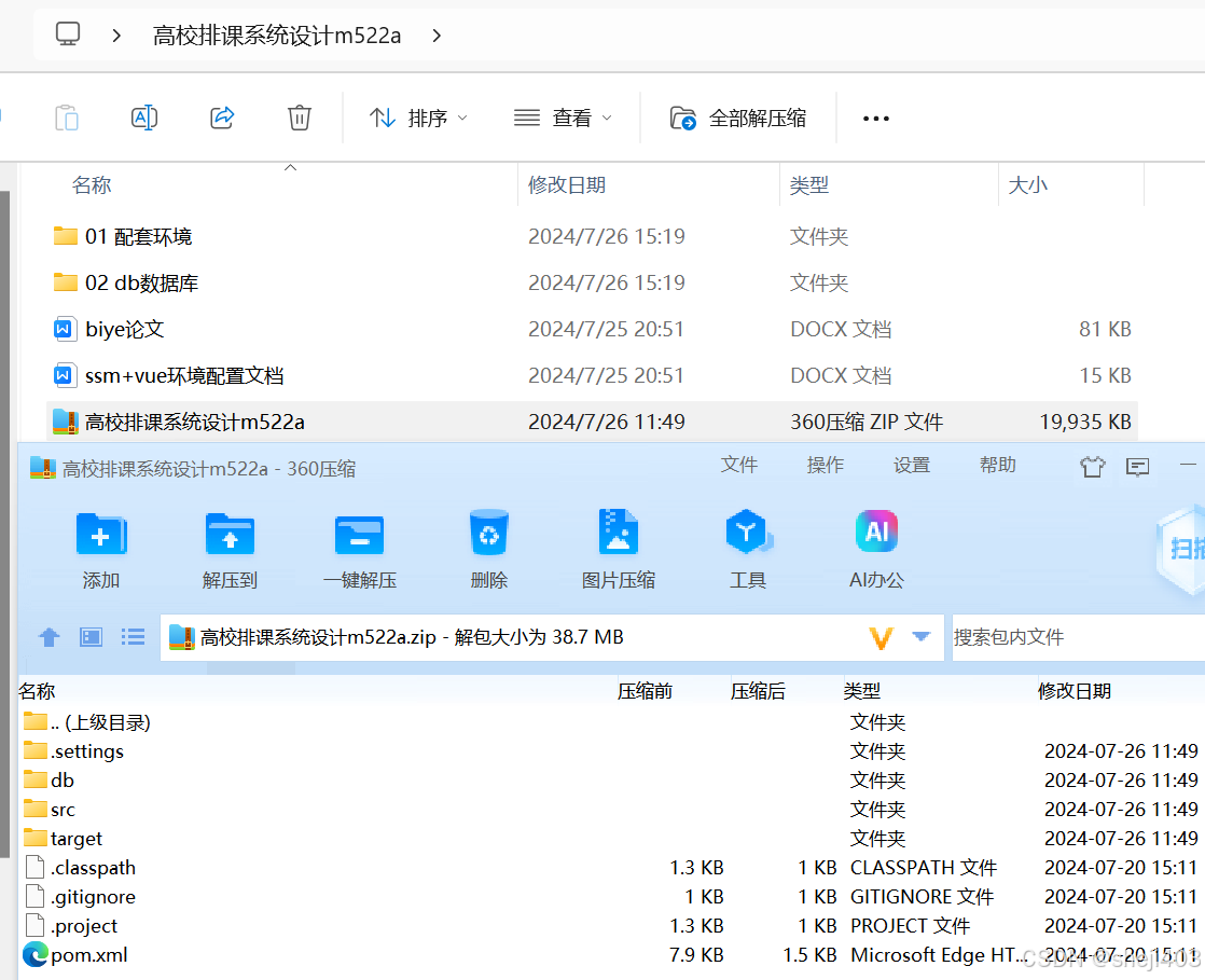基于ssmvue高校排课系统设计开题报告程序论文java Csdn博客