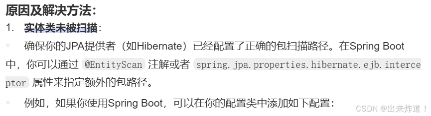 springboot项目启动时报错 java.lang.IllegalArgumentException: Not a managed type: class org.example ...