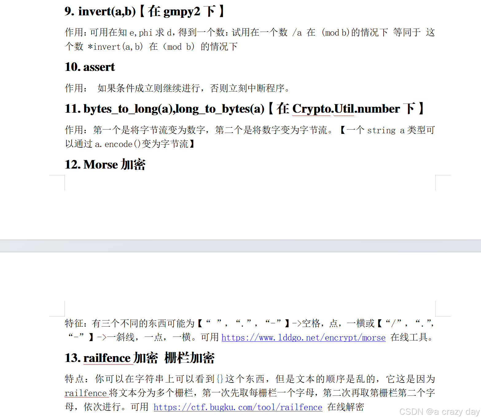 CTF-Crypto的知识点-CSDN博客