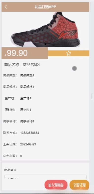 [附源码]计算机毕业设计Python+uniapp礼品订购APPomi60(程序+lw+APP+远程部署)-CSDN博客