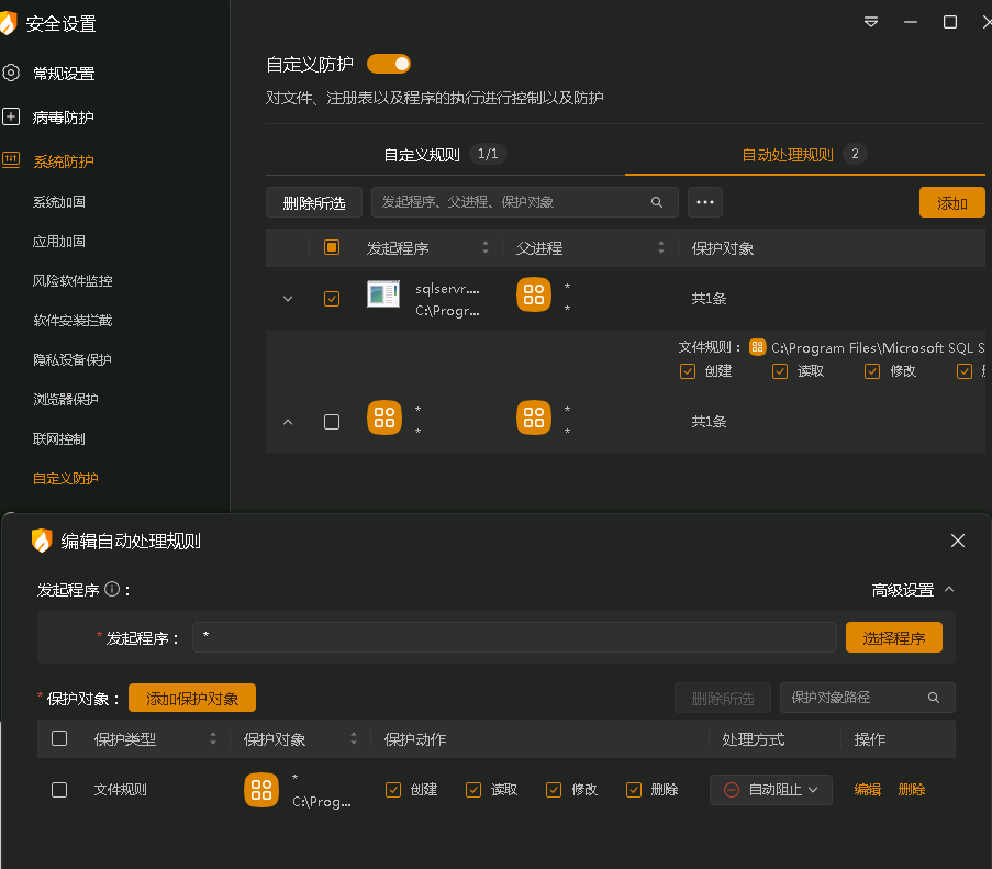 利用火绒HIPS功能设置自定义规则和自动处理保护保护SQL Server数据文件_火绒自定义防护-CSDN博客