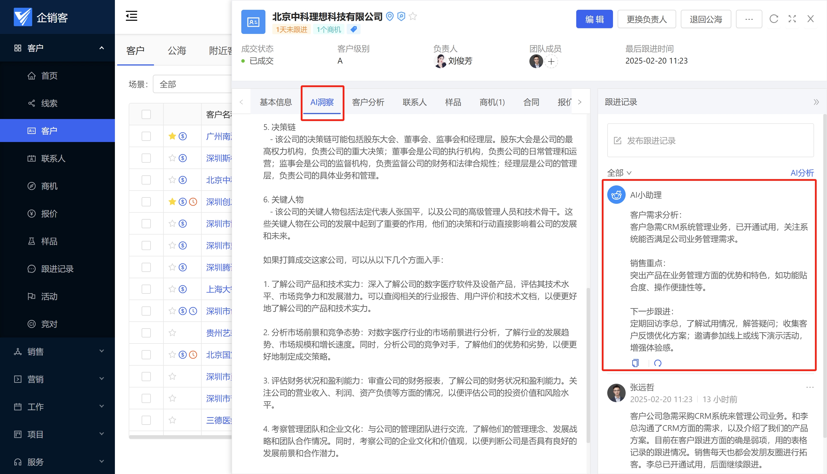 使用SCRM软件提升客户关系管理效率的技巧-CSDN博客