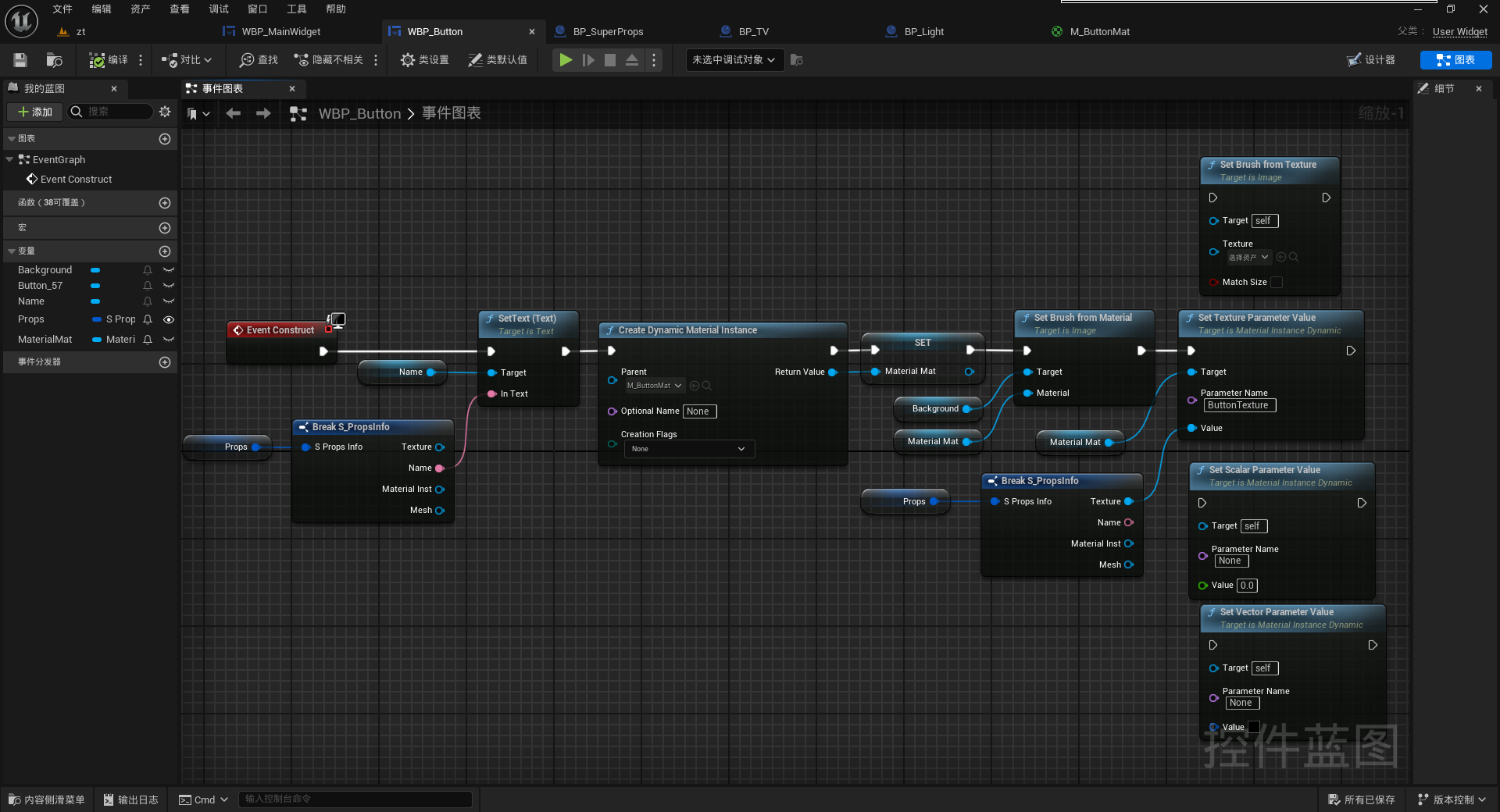 UE5 基础应用 —— 05 - 控件蓝图 简单使用 _ue5 ui-CSDN博客