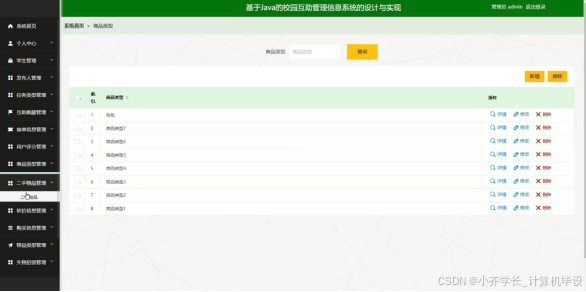计算机毕业设计ssm基于java的校园互助管理信息系统的设计与实现 基于ssm框架的校园互助服务平台的设计与开发 Java技术驱动的校园互助管理系统构建与实现 Csdn博客