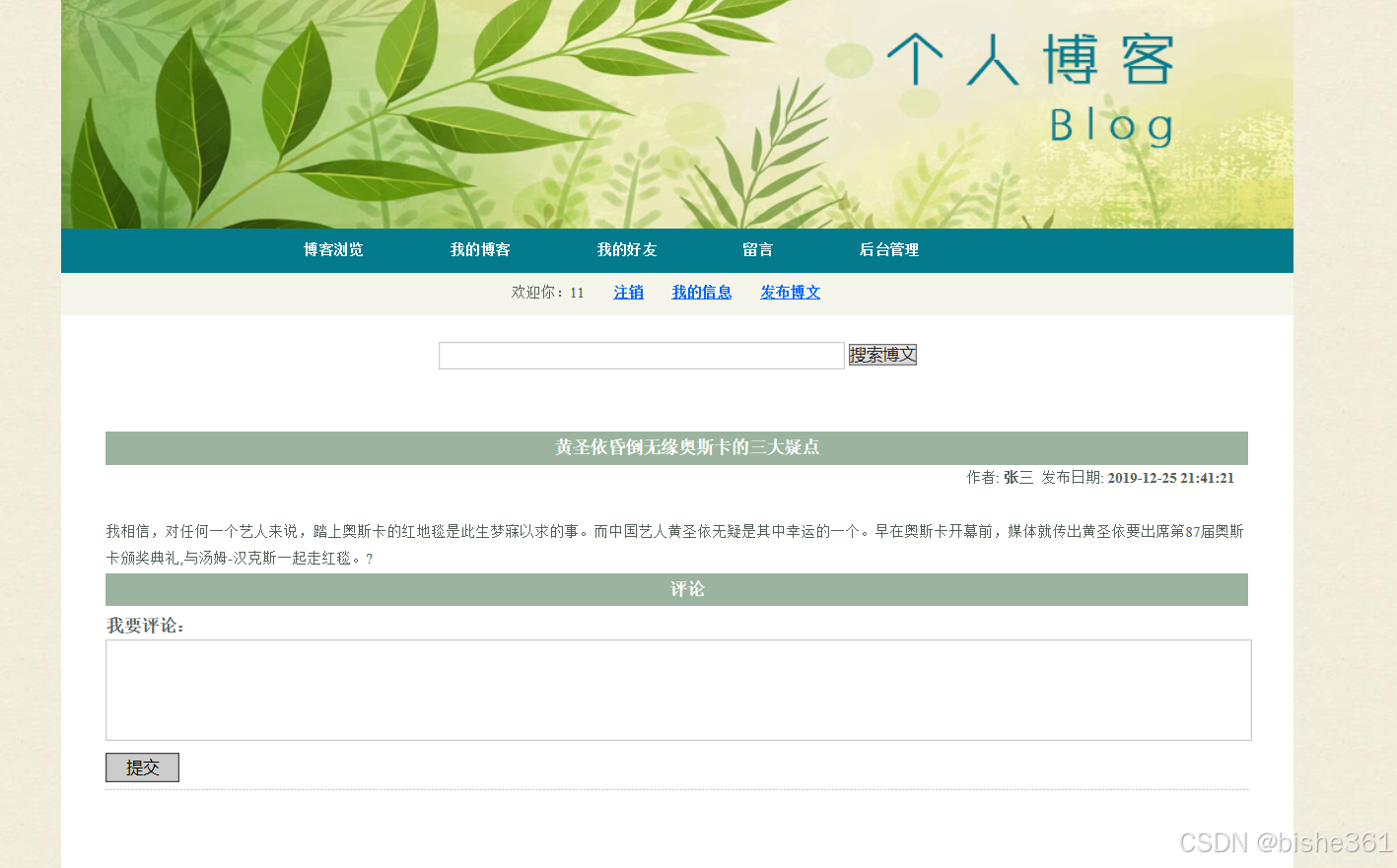 Javaweb Java Jsp论坛系统源码jspbbs论坛源码jsp个人博客系统源码jsp博客管理系统jsp博客系统jsp论坛管理系统java Web游戏论坛管理系统源代码 Csdn博客