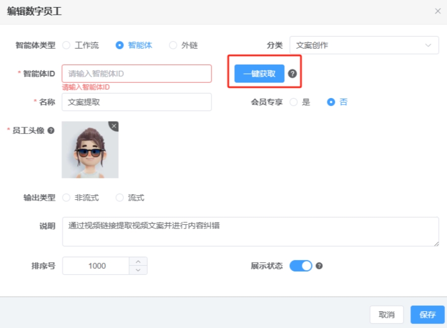 井云智能体变现系统：零代码封装小程序，全链路AI商业化攻略_小程序_井云AI-ModelEngine社区
