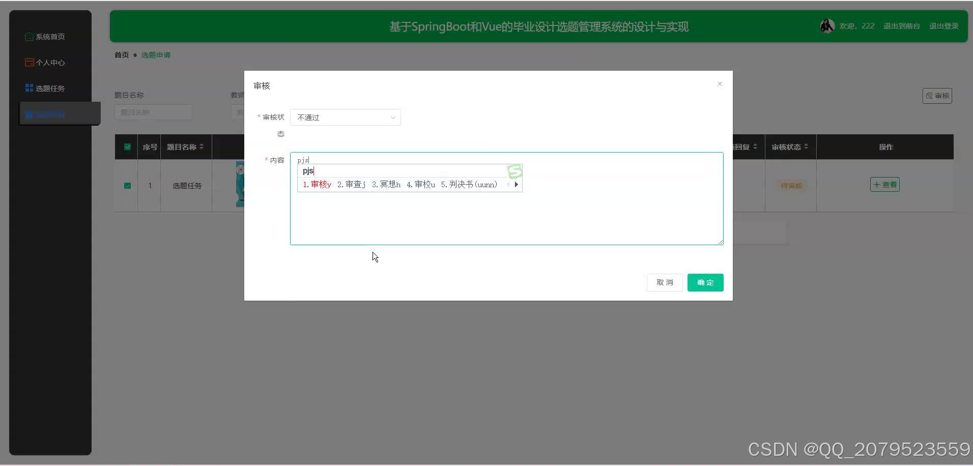 基于springboot和vue的毕业设计选题管理系统的设计与实现（毕业设计源码lw文档） Csdn博客