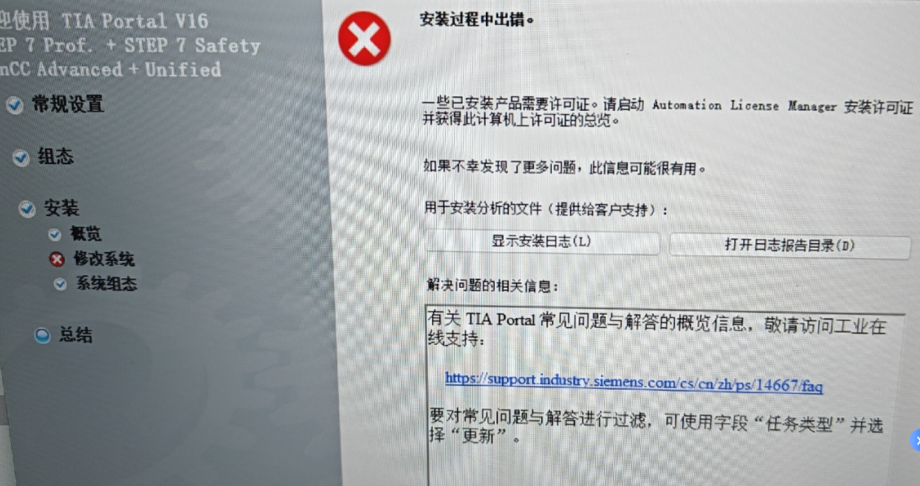 安装过程中出错。 一些已安装产品需要许可证。请启动atomation License Manaser_一些已安装产品需要许可证,请启动 ...
