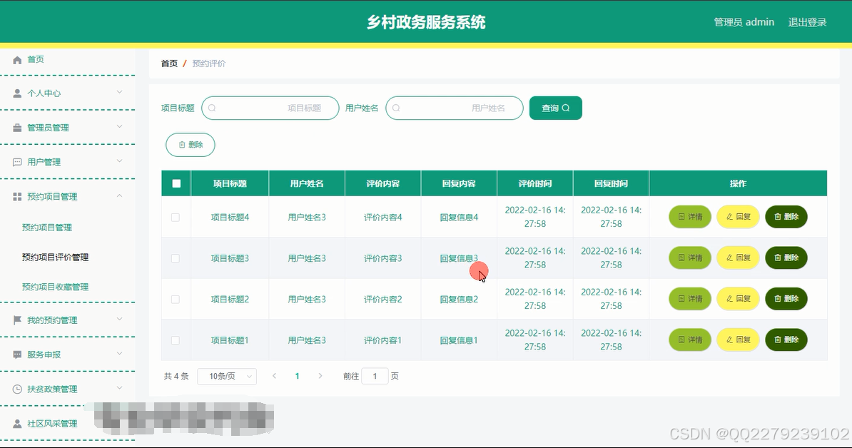 181基于java jsp SSM Springboot乡村政务服务系统小程序扶贫政策社区风采政民互动管理（源码+文档+运行视频+讲解视频）-CSDN博客