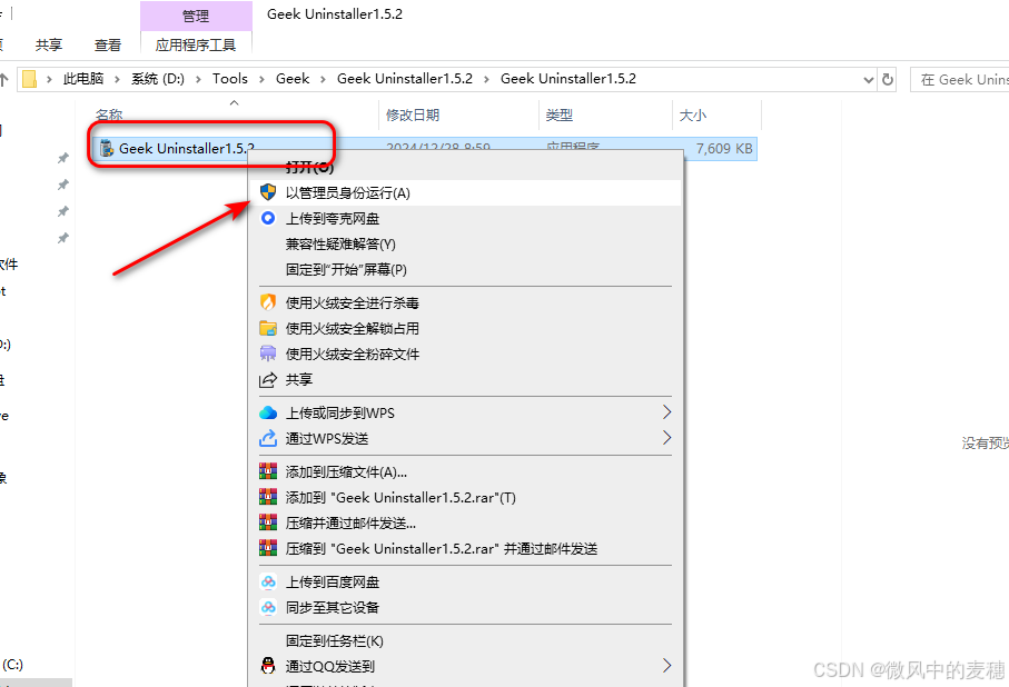 【强力卸载工具】Windows强力卸载工具 Geek Uninstaller下载及安装（一键卸载清理工具）-CSDN博客