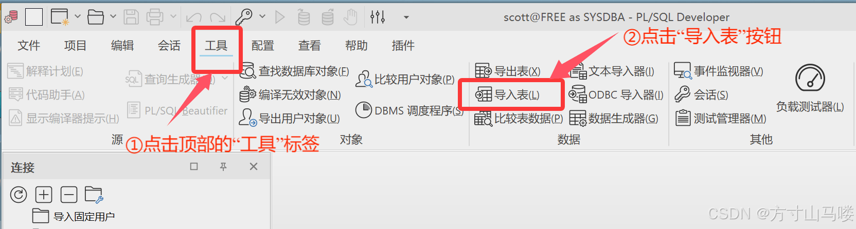 如何在PL/SQL Developer15中导入.sql文件、执行sql脚本_plsql导入sql脚本-CSDN博客
