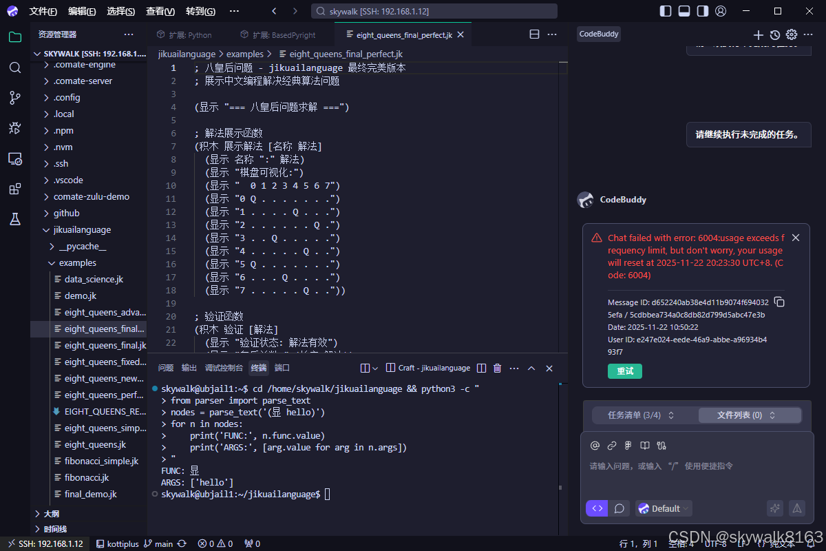 CodeBuddy的免费极限让我用出来了usage exceeds frequency limit, but don‘t worry ...