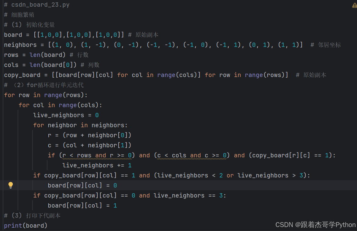 一文读懂Python项目细胞繁殖（23）-CSDN博客