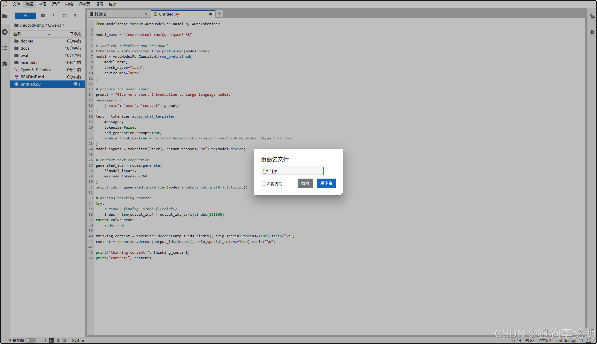一文彻底搞定从0到1手把手教你部署Qwen3大模型_qwen3 modelscope-CSDN博客