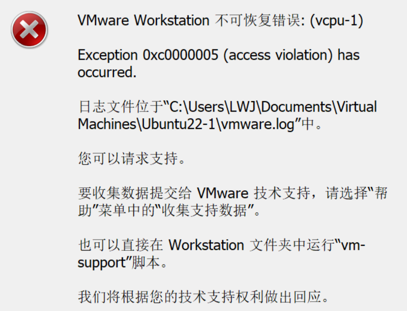 VMware 报错 cpu-5 什么的 以及 (VMDB)错误 -14: Pipe connection has been broken 这个 ...