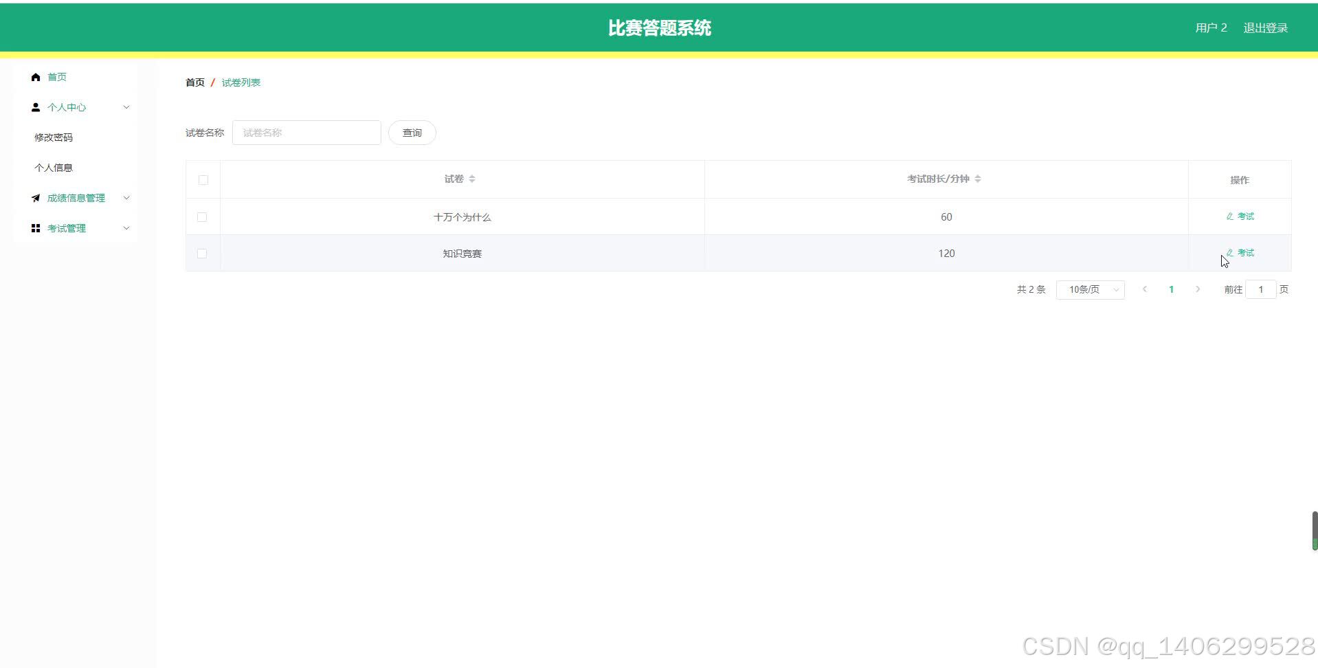 Django基于python的比赛答题系统用python制作答题系统 Csdn博客