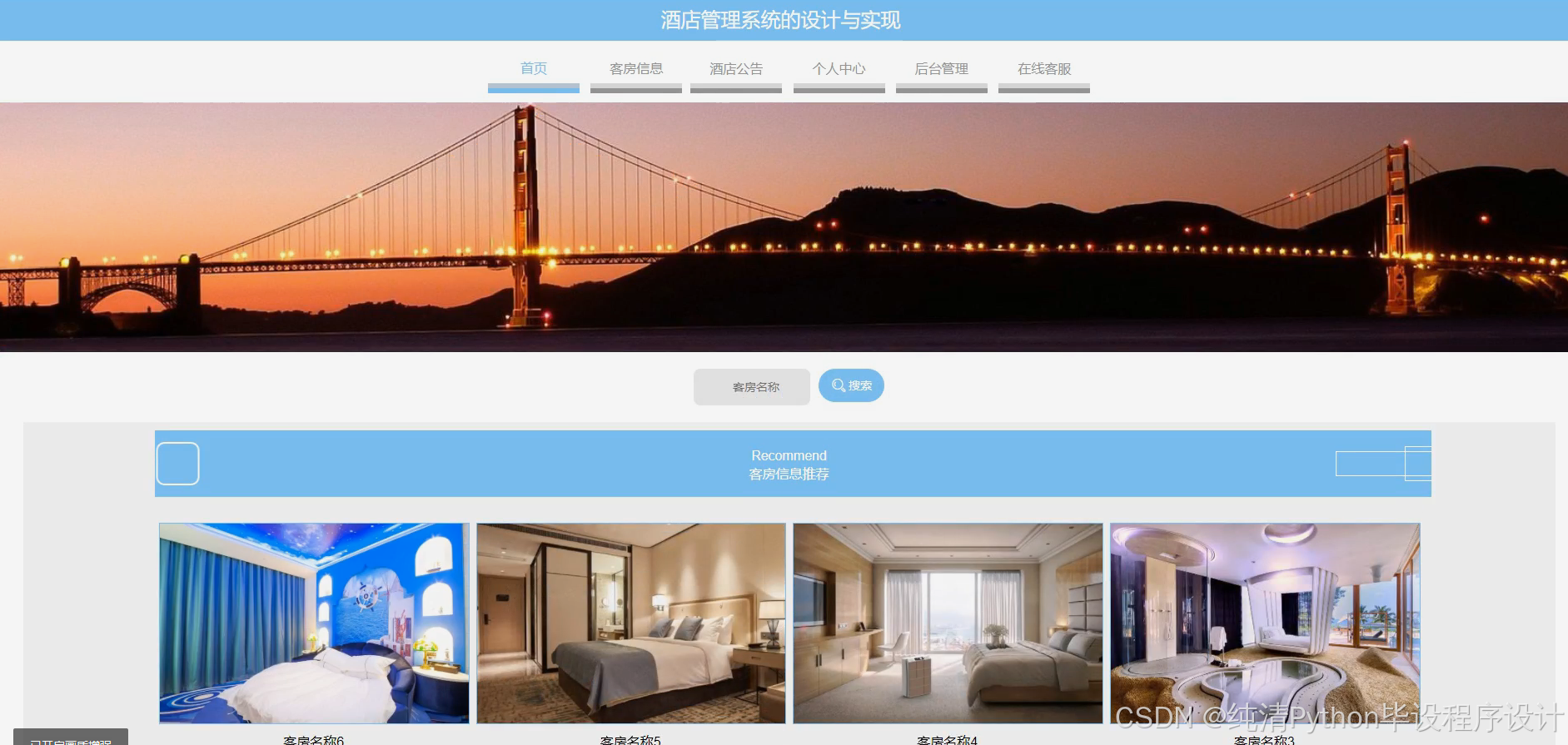 Springboot毕设 酒店管理系统的设计与实现 程序论文 Csdn博客