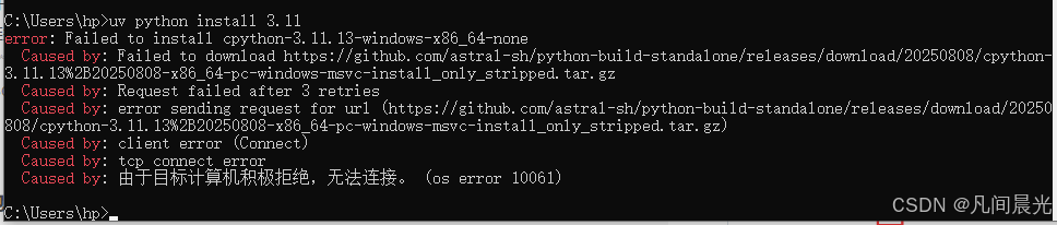 uv python install 3.11 报错：error: Failed to install cpython-3.11.13-windows-x86_64-none Caused by ...