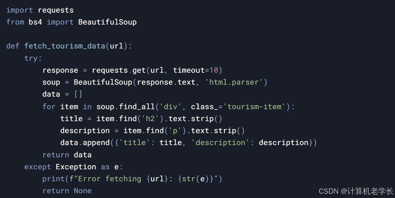 基于python的旅游数据分析与可视化基于python的洛阳旅游数据分析与可视化 Csdn博客