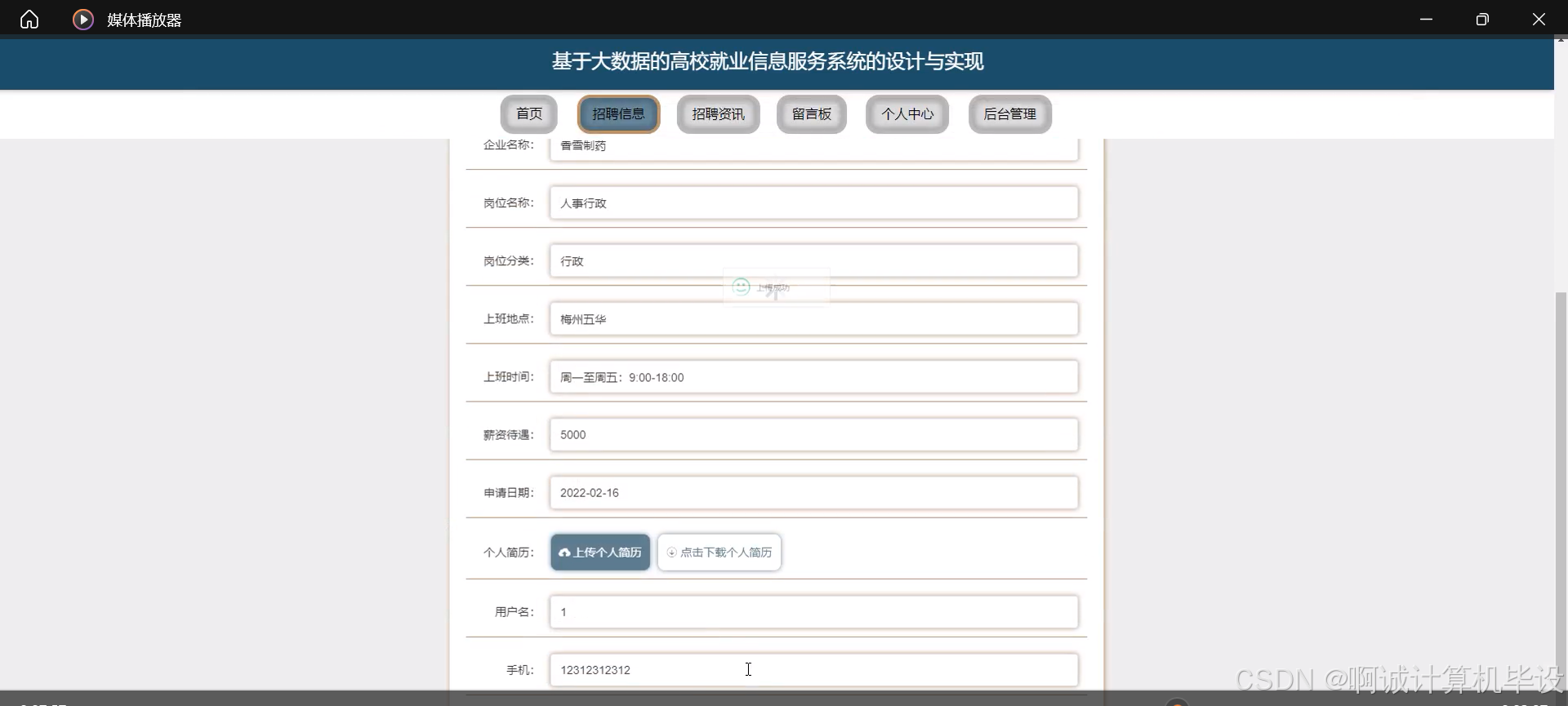 基于ssmvue基于大数据的高校就业信息服务系统的设计与实现开题报告源码论文 Csdn博客