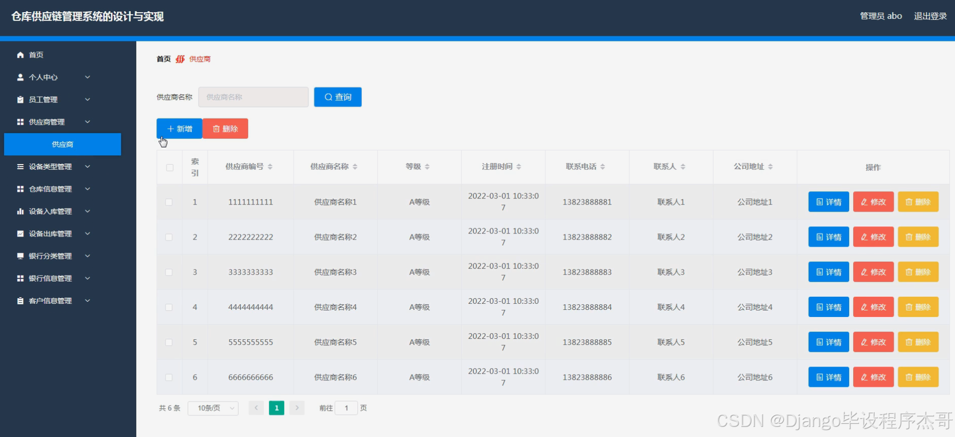 Springboot毕设 仓库供应链管理系统的设计与实现 程序论文 Csdn博客