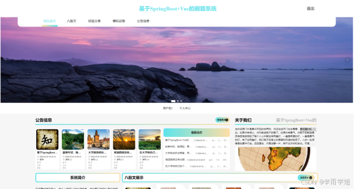 计算机毕业设计springboot基于vue的刷题系统 基于spring Boot与vuejs的在线学习与练习平台开发 利用spring 