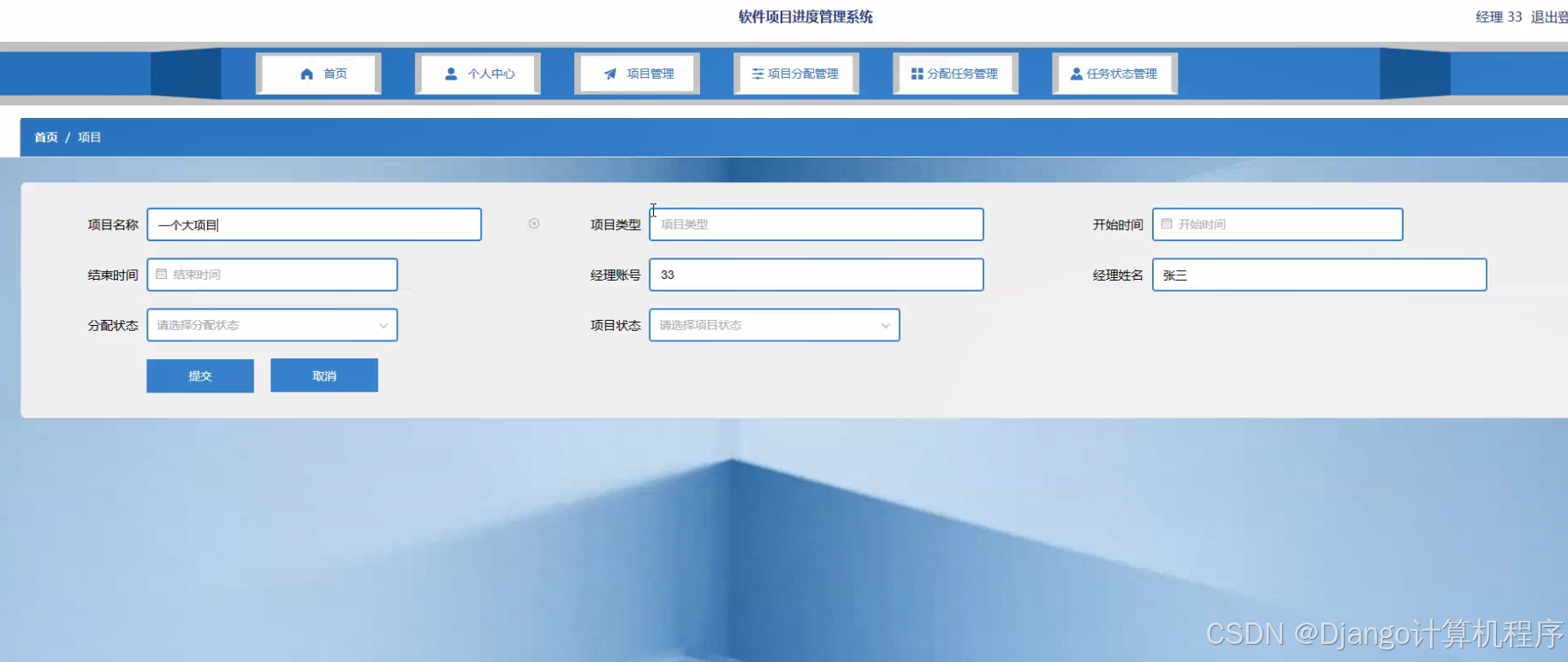 【开题报告】基于springbootvue软件项目进度管理系统（程序源码论文 计算机毕业设计vue项目进度管理项目 Csdn博客