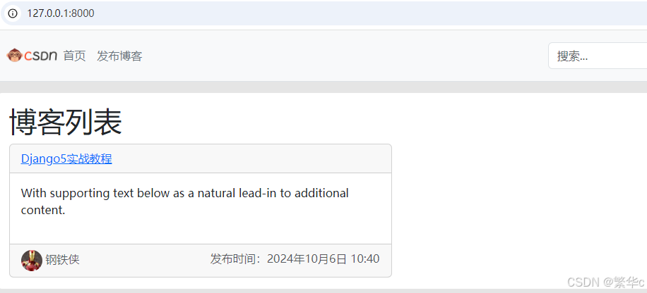 Django5博客项目实战 登录功能实现完成django页面的程序编写写一个完整的用户登录页面登录的用户名和密码可以写一 Csdn博客