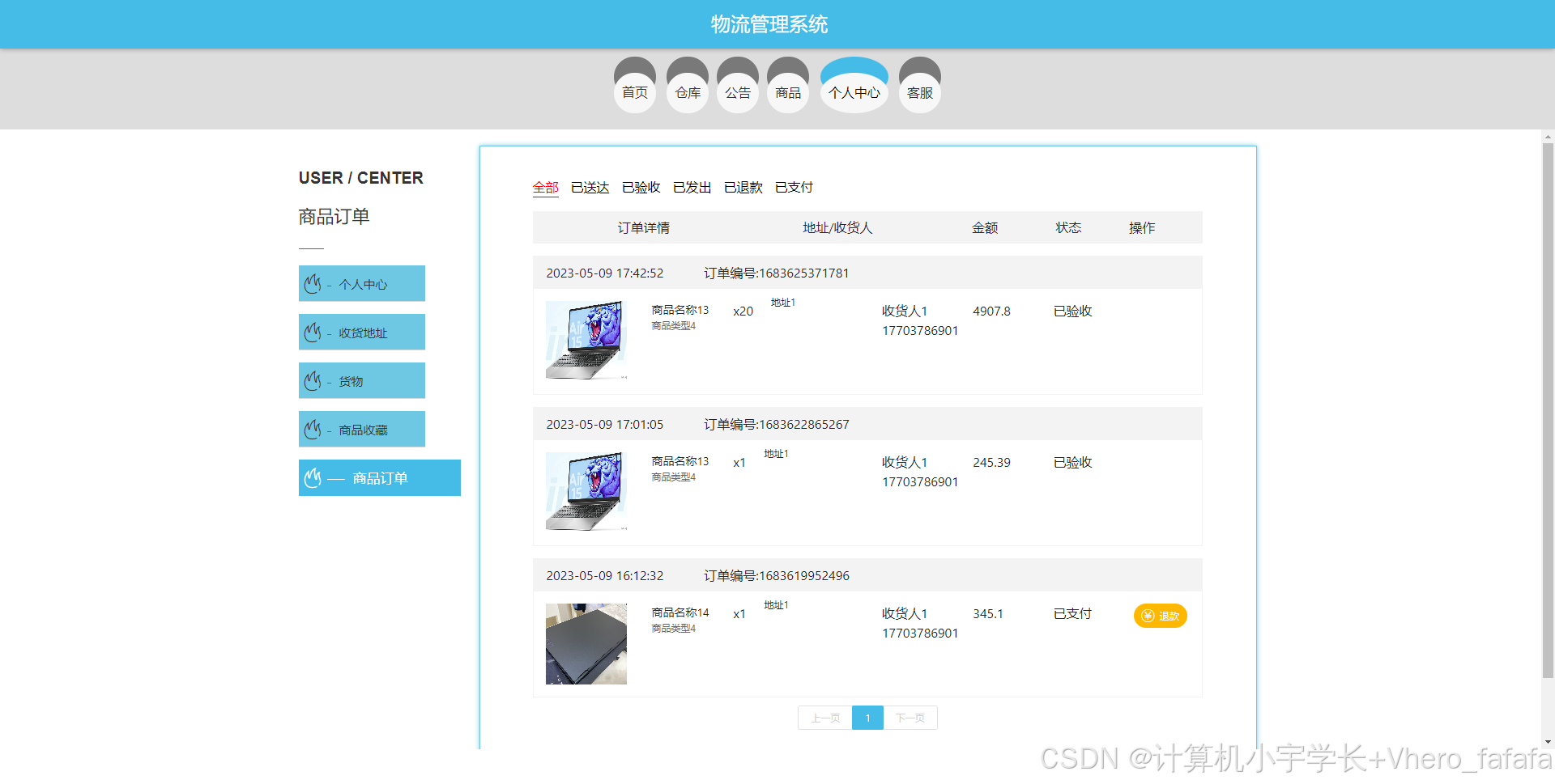 【毕业设计】基于springboot Vue的物流管理系统基于spring Bootvue的物流仓库管理系统的设计与实现 的论文 Csdn博客