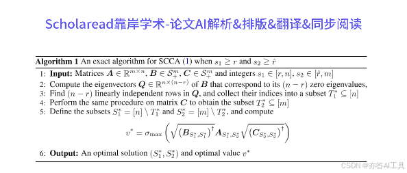 Neurlps2024论文解析|On Sparse Canonical Correlation Analysis_稀疏典型相关分析(scca)-CSDN博客