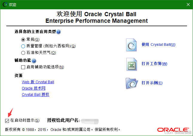 Oracle Crystall Ball(水晶球)安装教程_crystalball软件安装教程-CSDN博客