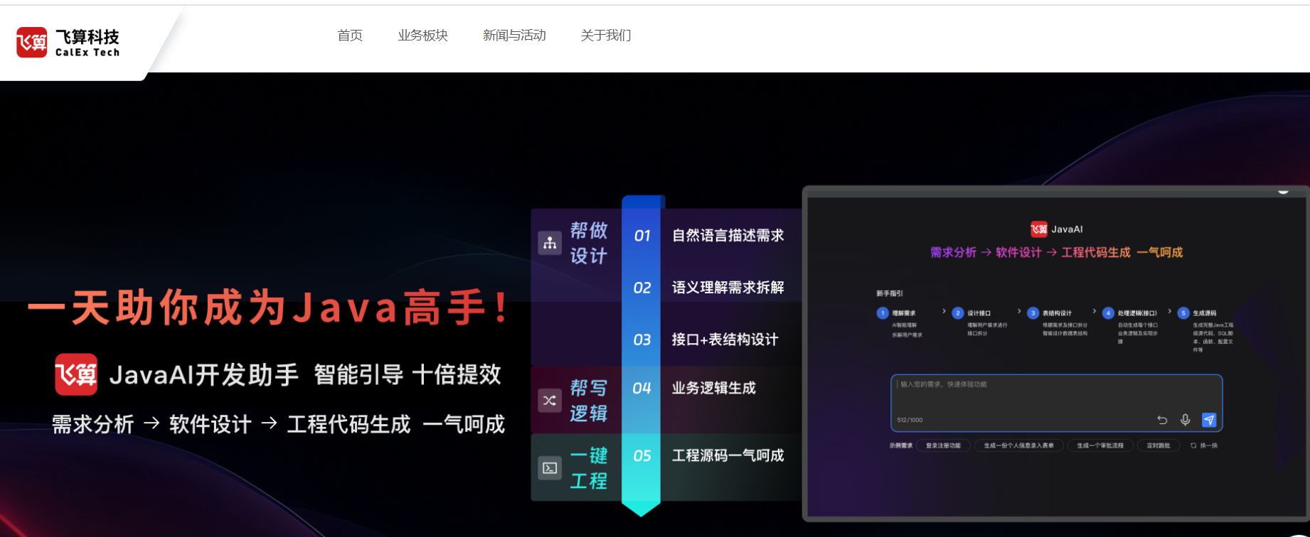 飞算JavaAI：用AI重构Java开发，从需求到代码一气呵成_java_weixin_46587112-广州城市开发者社区