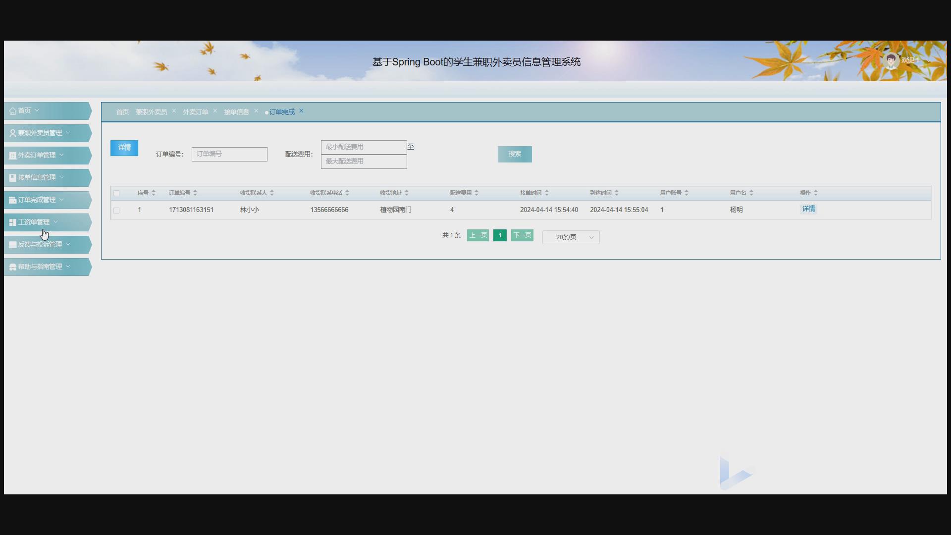 vue3+Spring Boot的学生兼职外卖员信息管理系统Python Django-CSDN博客