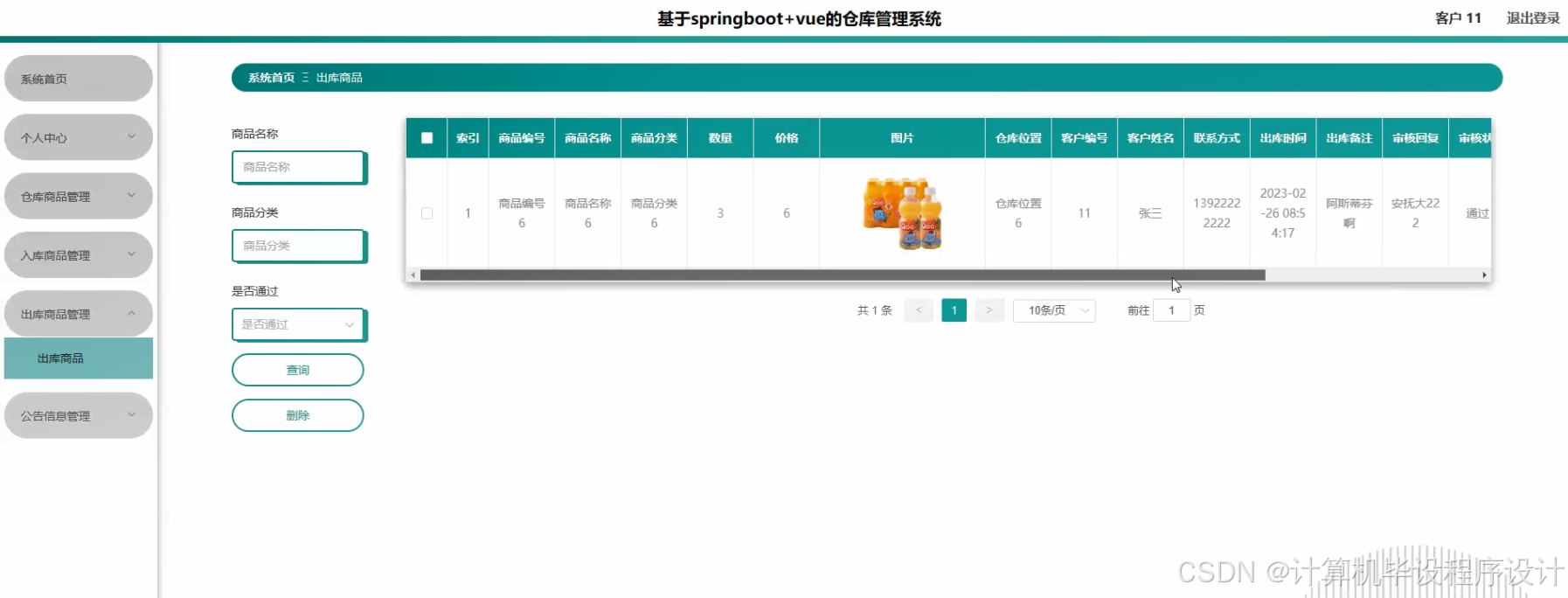 【开题报告】基于springbootvue仓库管理系统（程序源码论文 计算机毕业设计vue3springboot仓库系统开题报告