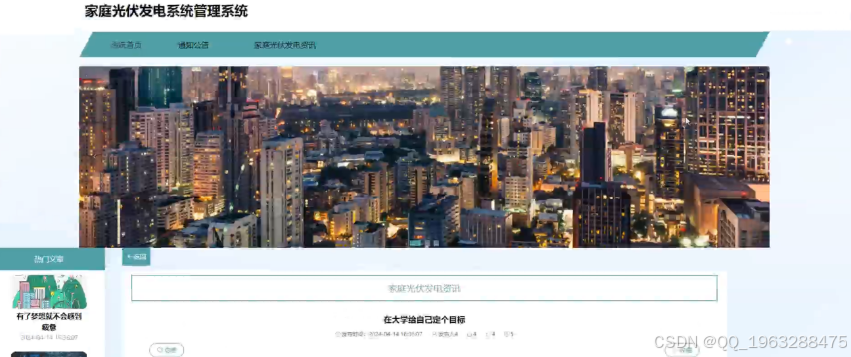 Pythonvue基于djangoflask的家庭光伏发电系统管理系统javanodejsphp 计算机毕业设计离网光伏信息展示网页源代码 Csdn博客