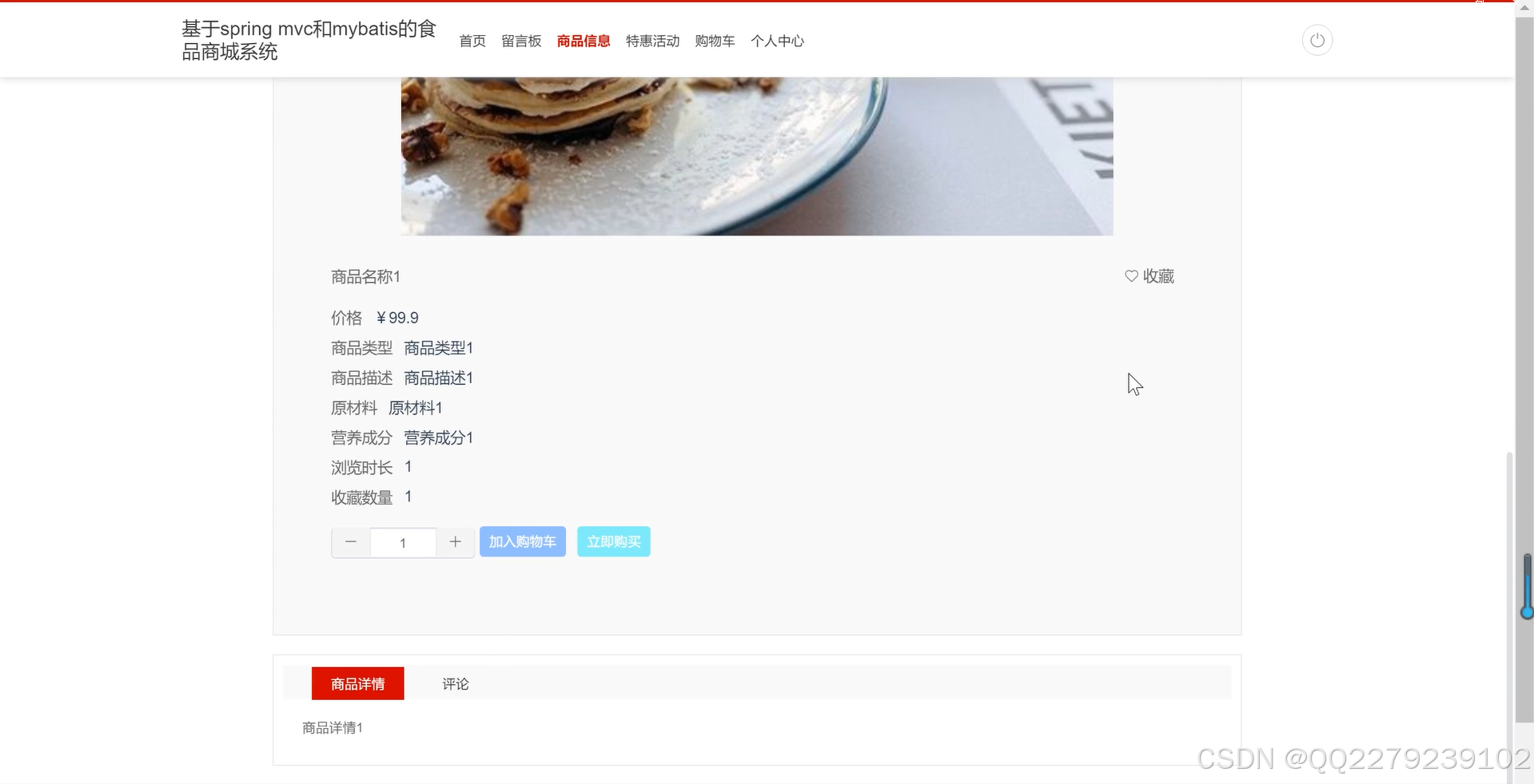 273基于java ssm springboot食品商城系统带邮件发送功能（源码+文档+运行视频+讲解视频）-CSDN博客