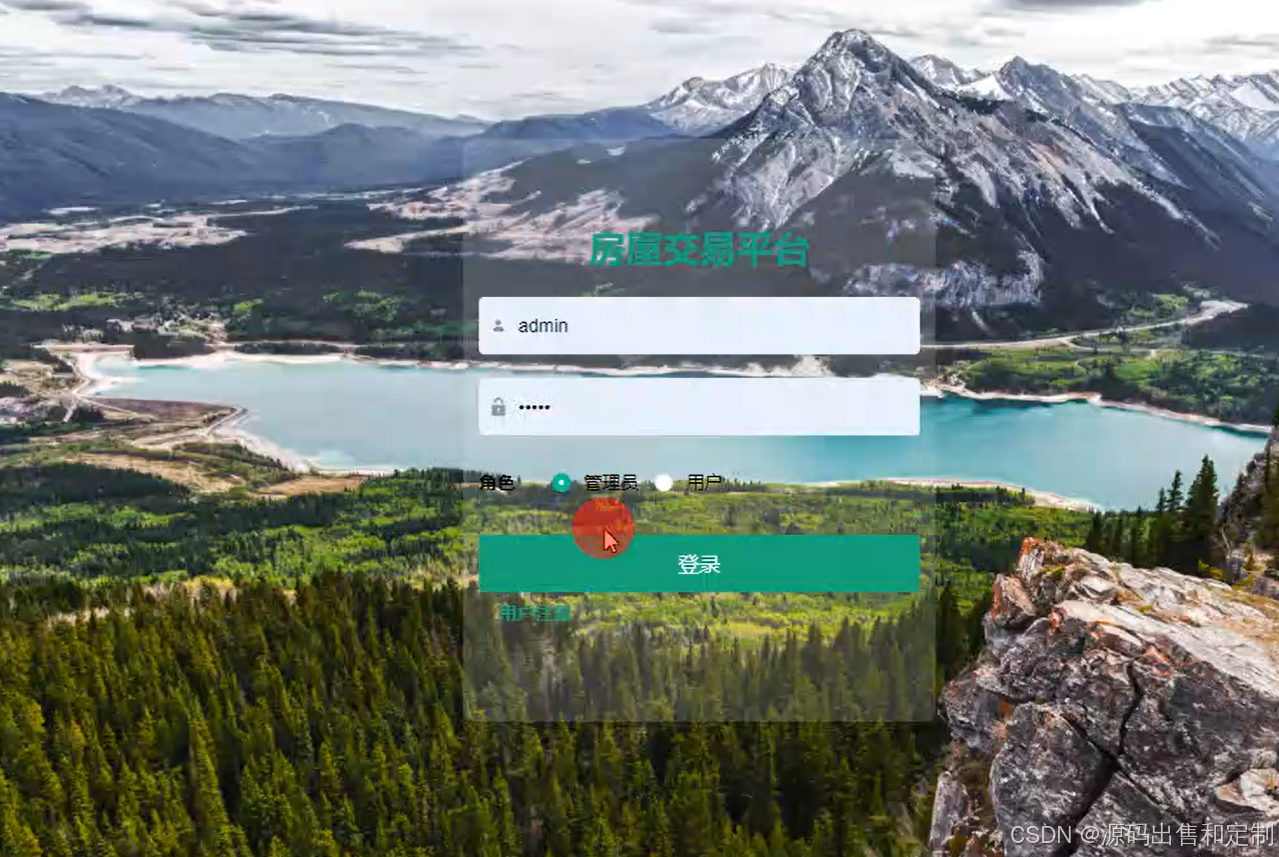 (附论文)基于Springboot和Vue的房屋交易平台系统(235)-CSDN博客