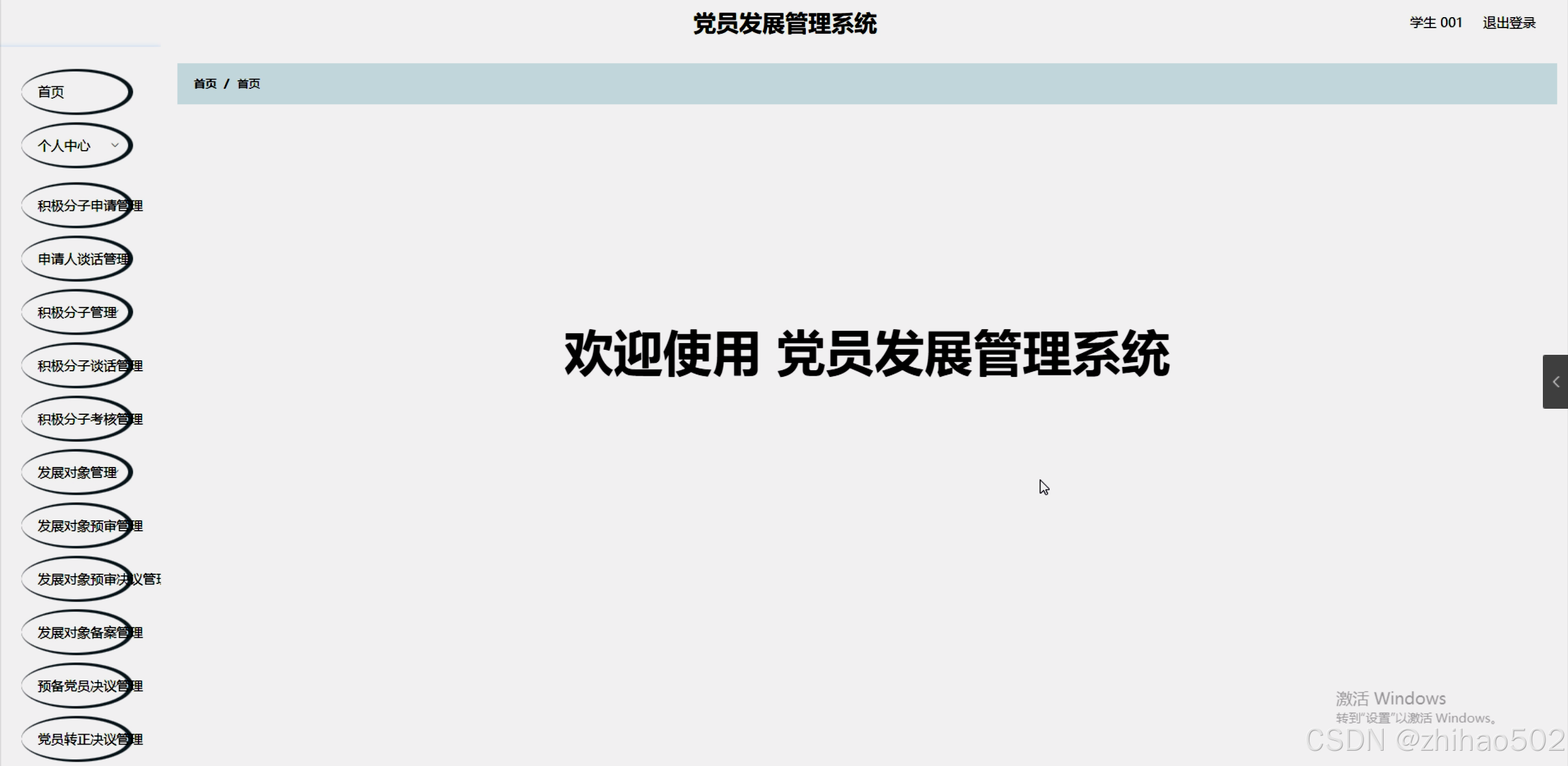 2025年flask党员发展管理系统 程序论文 可用于计算机毕业设计计算机毕业设计python项目推荐 Csdn博客