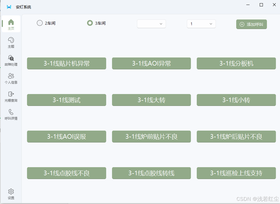 python+pyqt5+QFluentWidgets制作的桌面应用_qfluentwidgets官网-CSDN博客