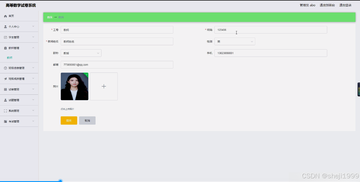 Java毕业设计 高等数学试卷系统源码获取和系统演示java 试卷源码 Csdn博客