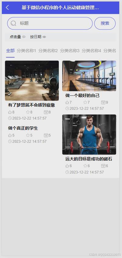 微信小程序thinkphp+uniapp个人运动健康饮食指导管理平台的设计与实现_uniapp+thinkphp-CSDN博客