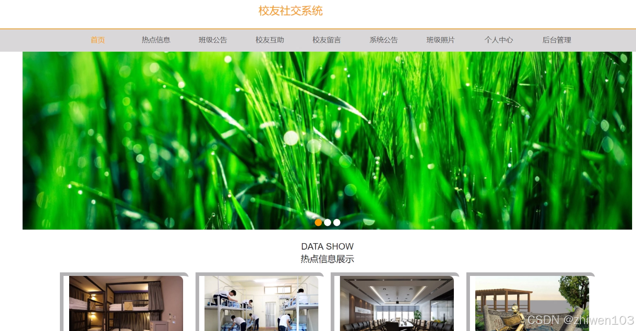 基于nodejsvue校友社交系统 开题源码程序论文 计算机毕业设计 Csdn博客